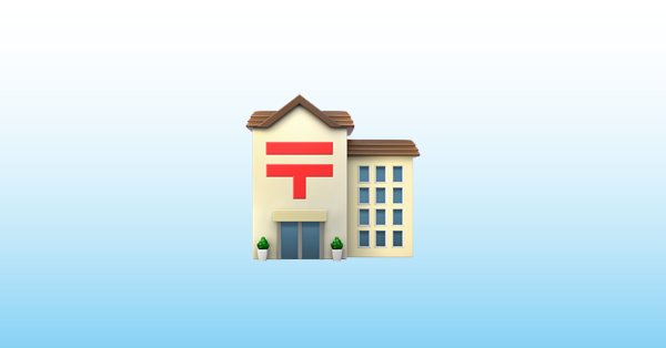 Japanese Post Office Emoji 🏣